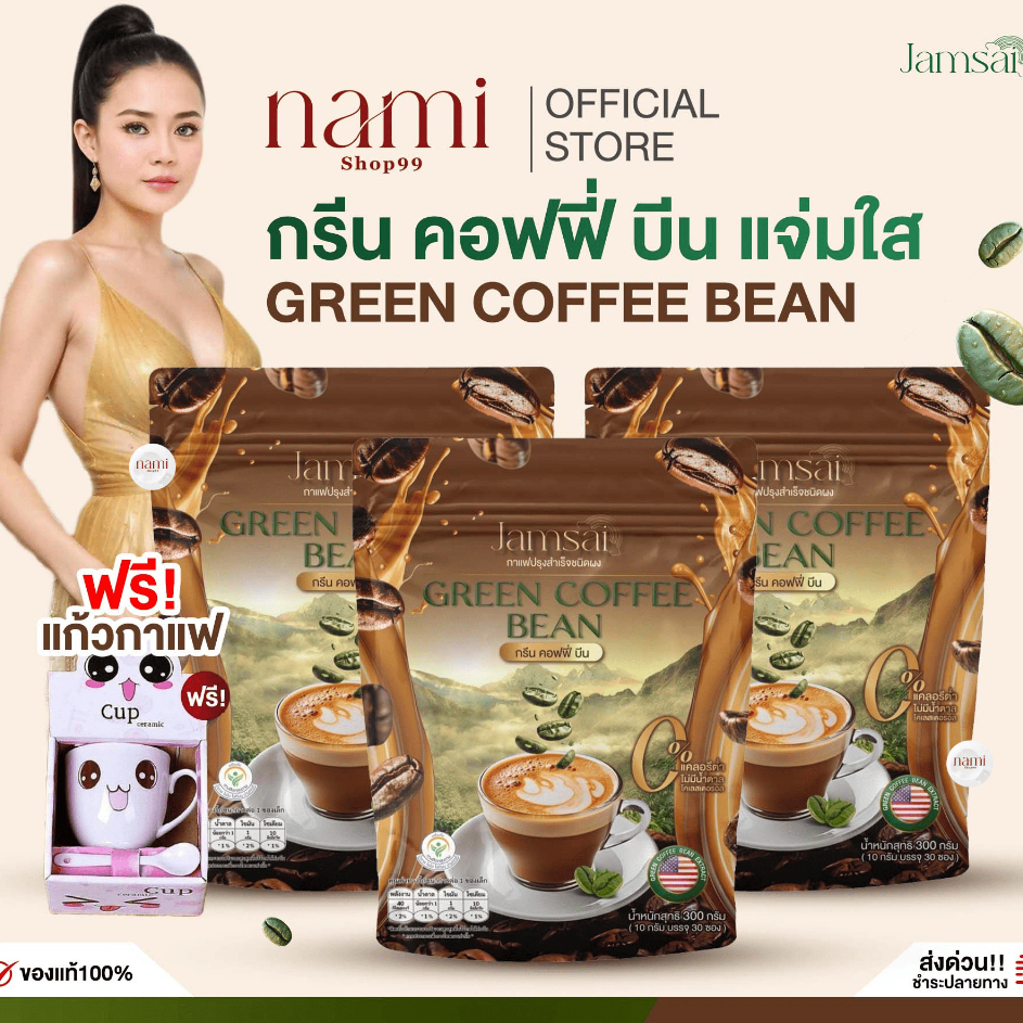 กาแฟเมล็ดเขียว กาแฟแจ่มใส กาแฟลำไย Green Coffee Bean Jamsai X Lamyai ลำไยไหทองคำ | Shopee Thailand