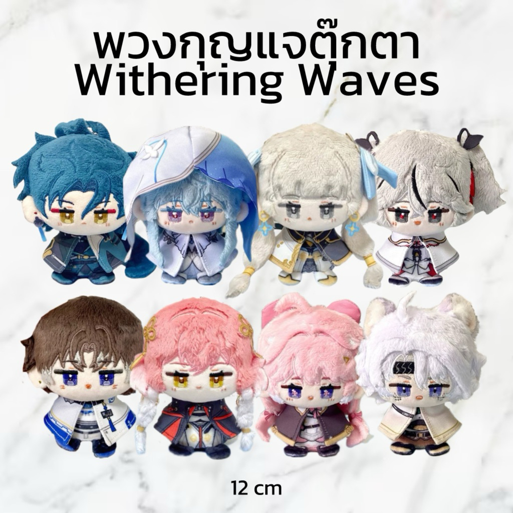 (PRE-ORDER fanmade) พวงกุญแจตุ๊กตา Wuwa Wuthering Waves | Shopee Thailand