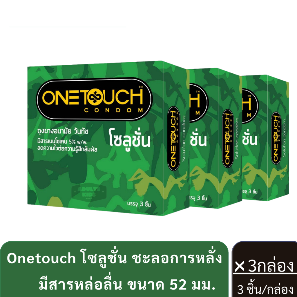 ลดเพิ่ม 30% 🔥 ถุงยางอนามัย Onetouch วันทัช โซลูชั่น One Touch Solution จำนวน 3กล่อง บรรจุ 3ชิ้น ...