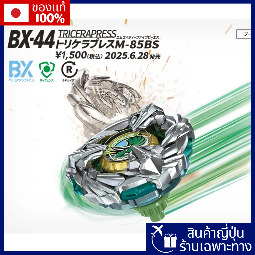 takara tomy beyblade x bx-44 booster tricera press m-85bs【Direct from ...