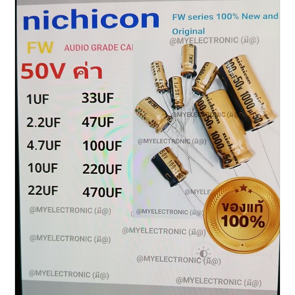 NICHICON รุ่น FW 1UF 2.2UF 4.7UF 10UF 22UF 33UF 47UF 100UF 220UF 470UF ...
