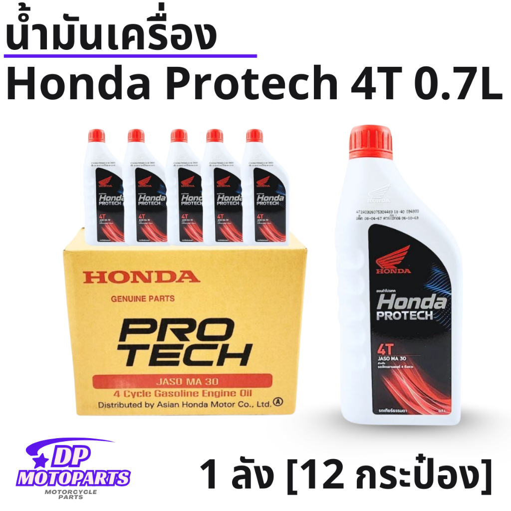 [ยกลัง / 12 กระป๋อง] น้ำมันเครื่อง ฮอนด้า Honda Protech (0.7L,1.0L ...