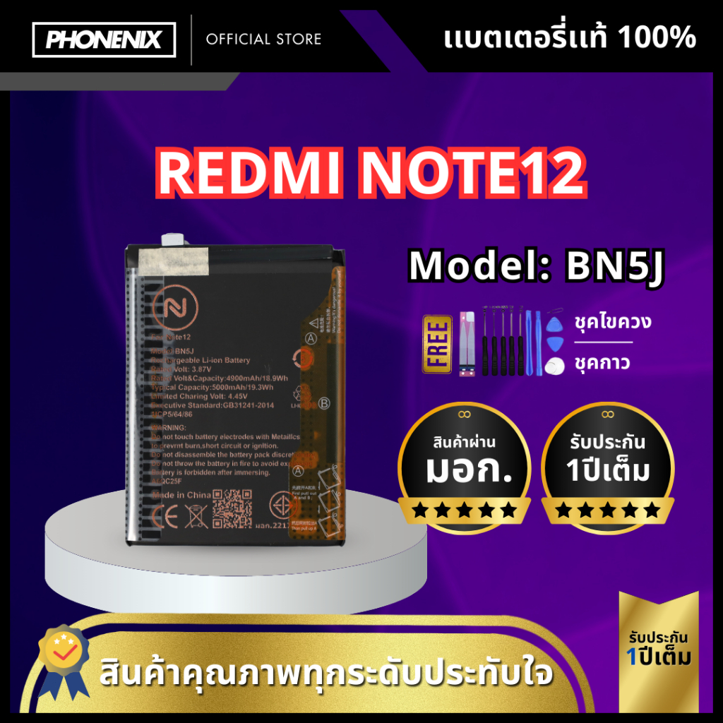 แบตเตอรี่ REDMI รุ่น NOTE12 BN5J | Shopee Thailand