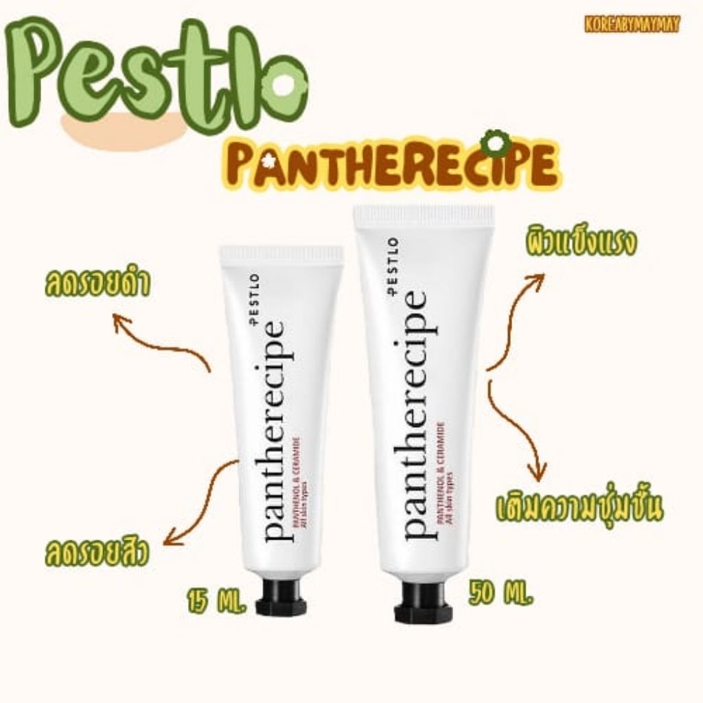 🤎แท้/On Sale🤎🎈ฉลากไทย🎈Pestlo Pantherecipe cream 15/50ml ลดรอยดำ ...