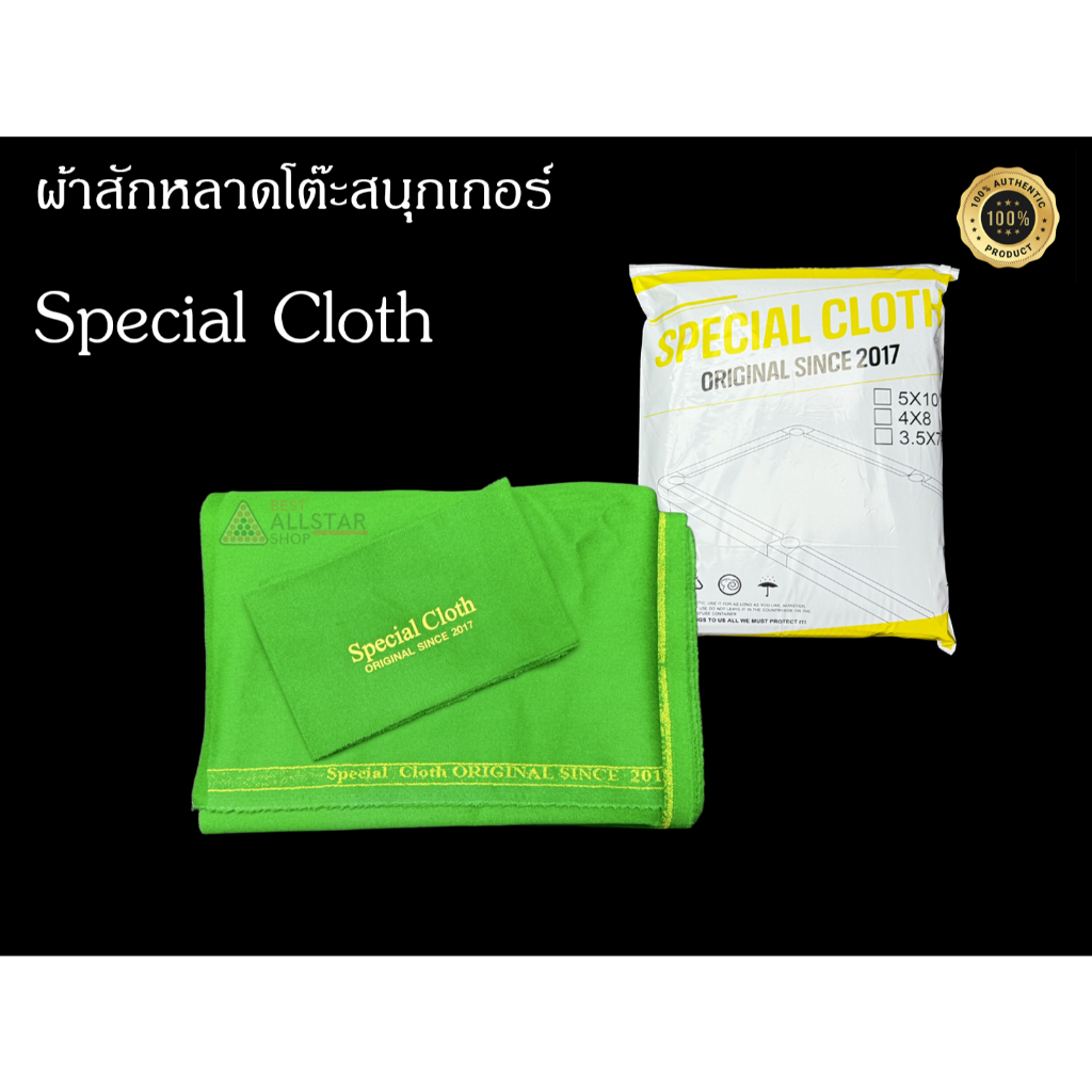 ผ้าสักหลาดแท้ 100% Special Cloth มี 2 ขนาด ผ้าปูโต๊ะสนุกเกอร์ | Shopee ...