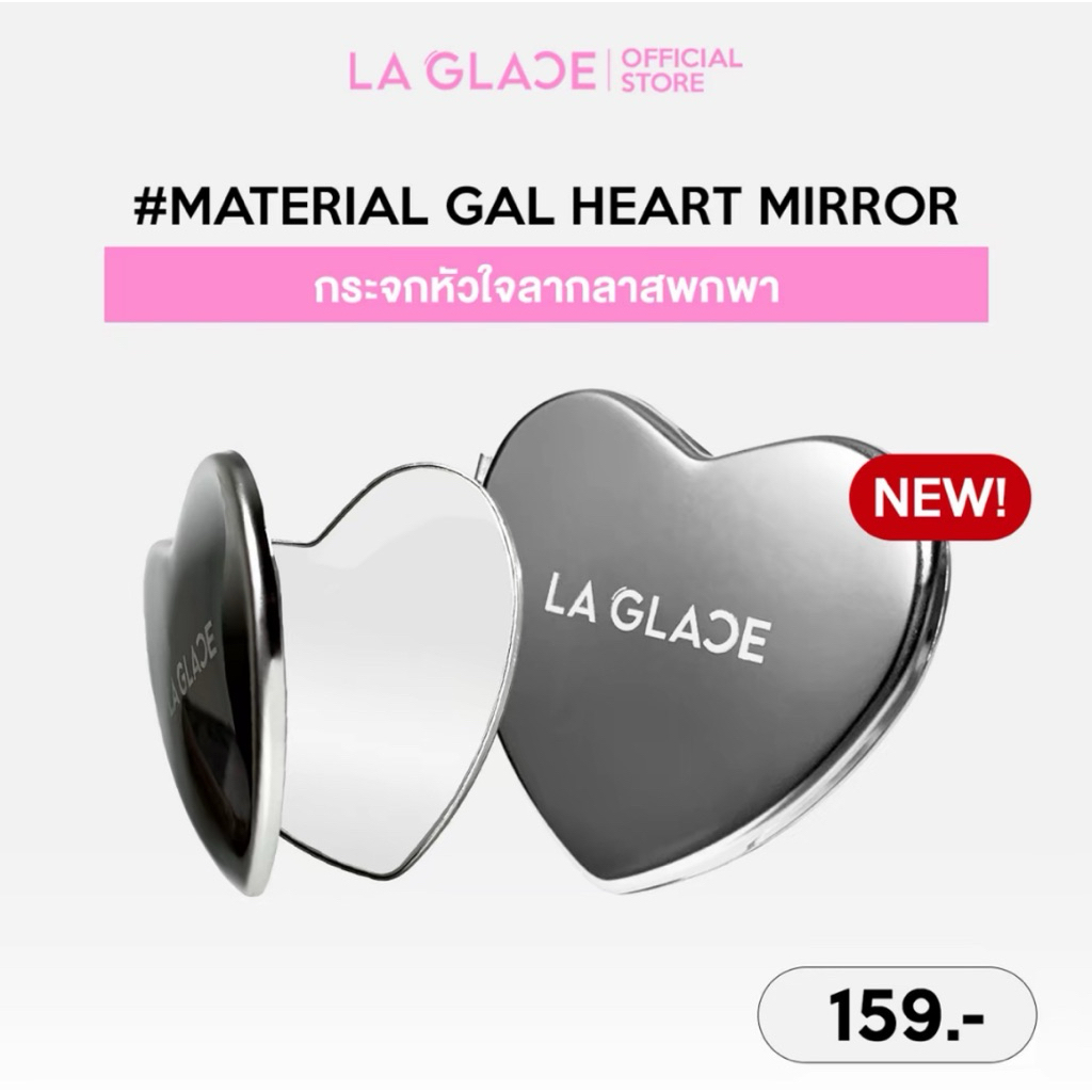 กระจกหัวใจลากลาส LA GLACE MATERIAL HAL HEART MIRROR กระจกพกพา | Shopee ...
