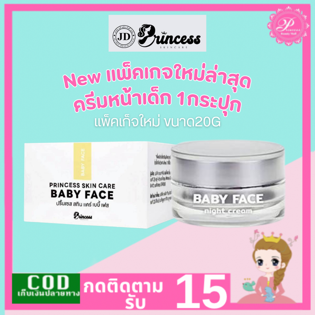 New แพ็คเก็จใหม่ PSC ครีมหน้าเด็ก (1กระปุก) Baby Face 20 กรัม Princess ...