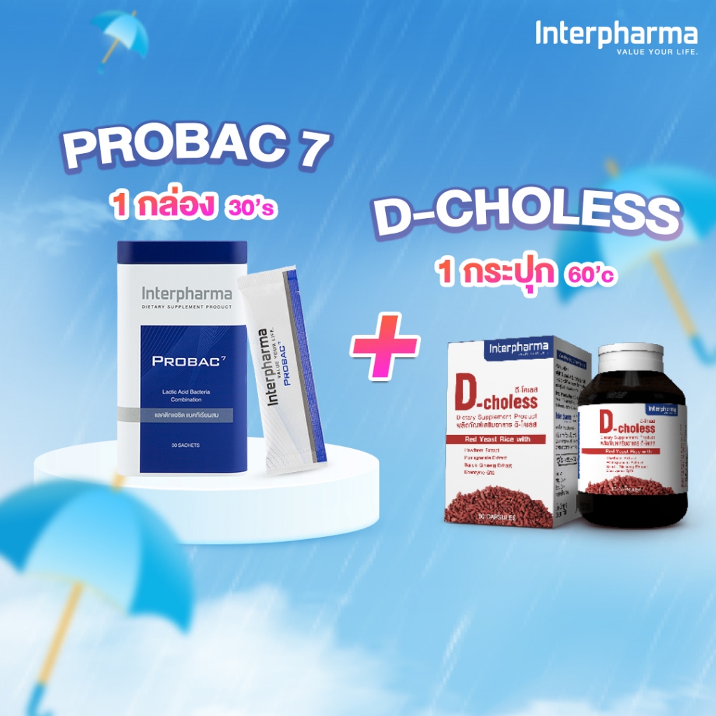 จับคู่คุ้มเวอร์ Probac 7 30 ซอง 1 กล่อง คู่กับ D-Choless 1 กระปุก | Shopee Thailand