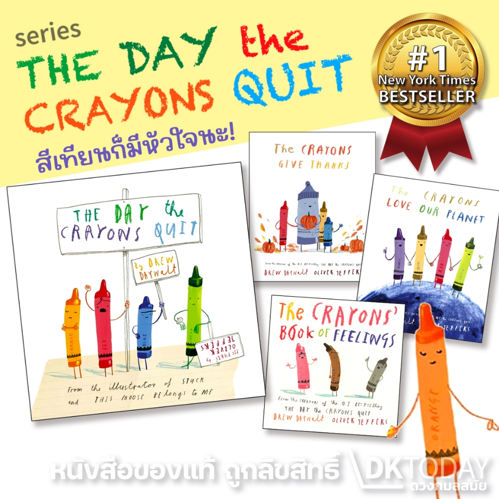 DKTODAY หนังสือ THE CRAYONS SERIES | Shopee Thailand