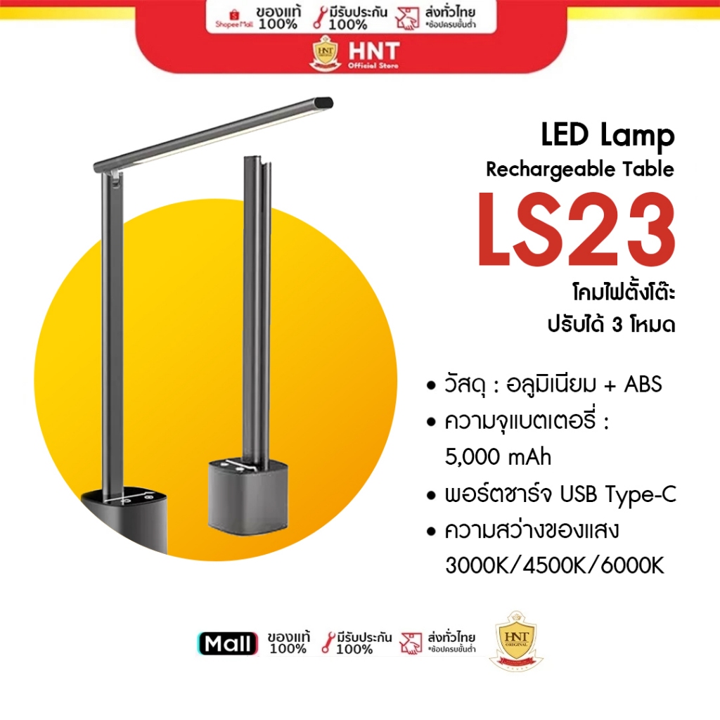 HNT LS23 LAMP Rechargeable Table โคมไฟตั้งโต๊ะ LED ปรับได้ 3 โหมด 3 ...