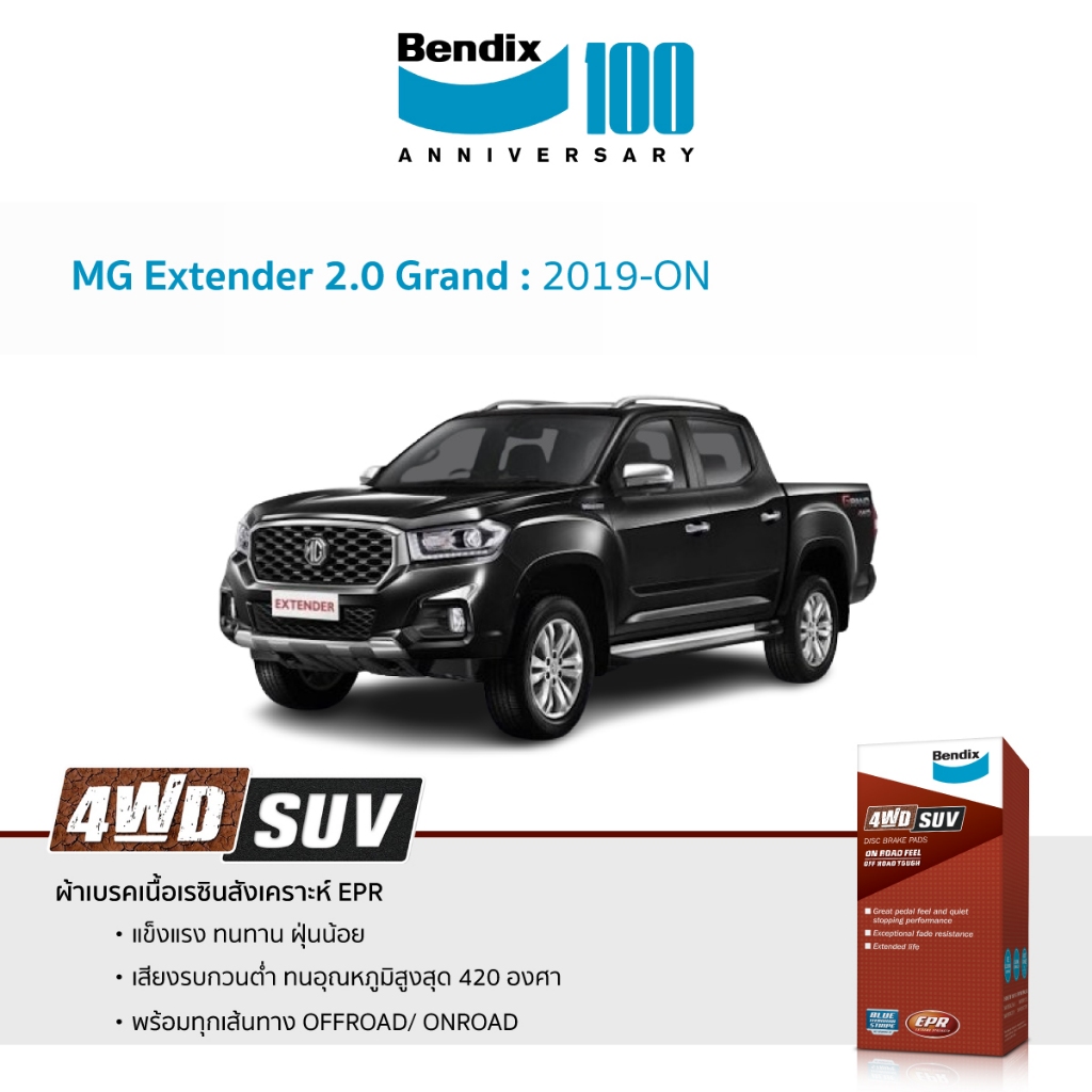 ผ้าเบรค Bendix MG Extender 2.0 Grand 2019-ON | Shopee Thailand