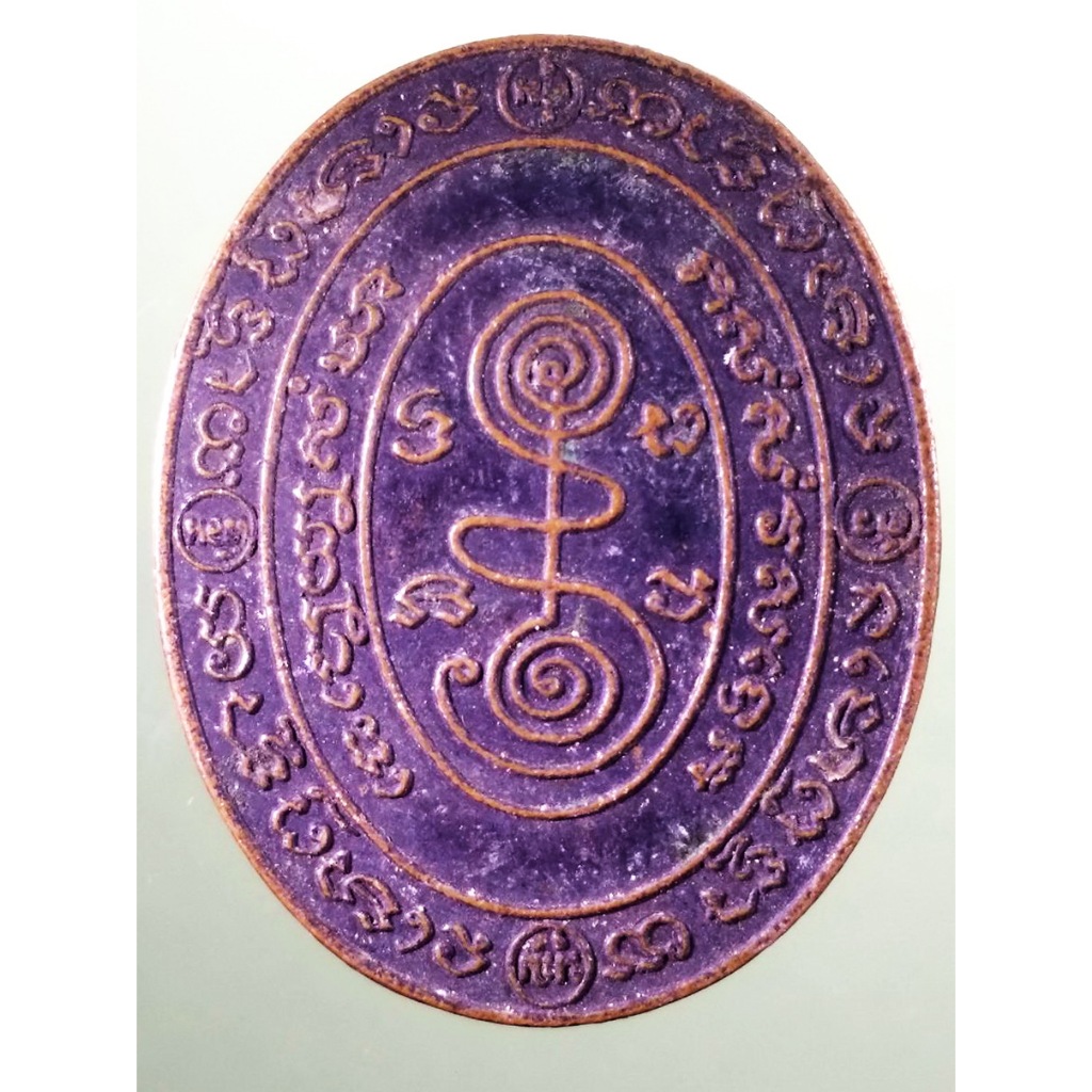 Antig Sun 5015 เหรียญมหายันต์ วัดหนองสองห้องผาสุการาม อำเภอท่ามะกา จังหวัดกาญจนบุรี | Shopee ...