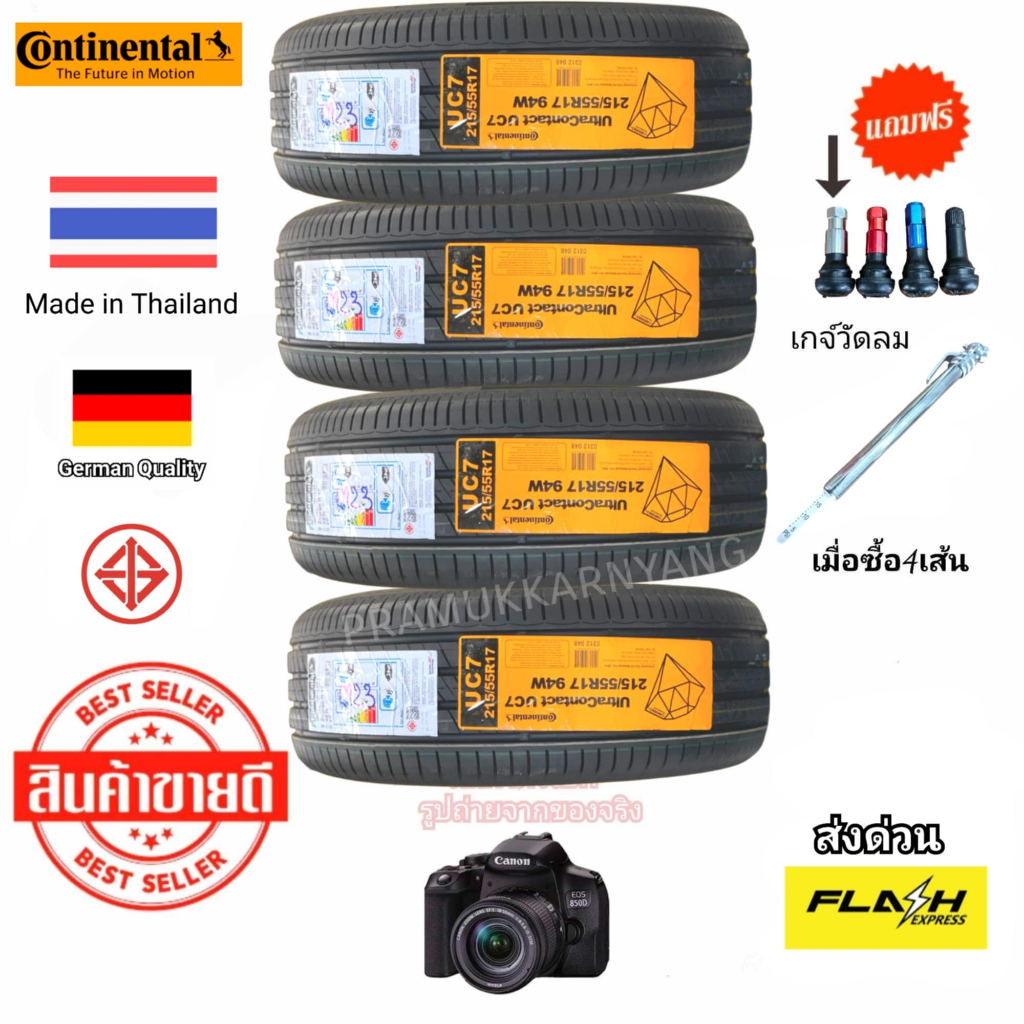 215/45R17 215/50R17 215/55R17 ยางนุ่มเงียบ ระดับพรีเมี่ยม Continenta รุ่น Ultra Contact UC7 ใหม่ ...