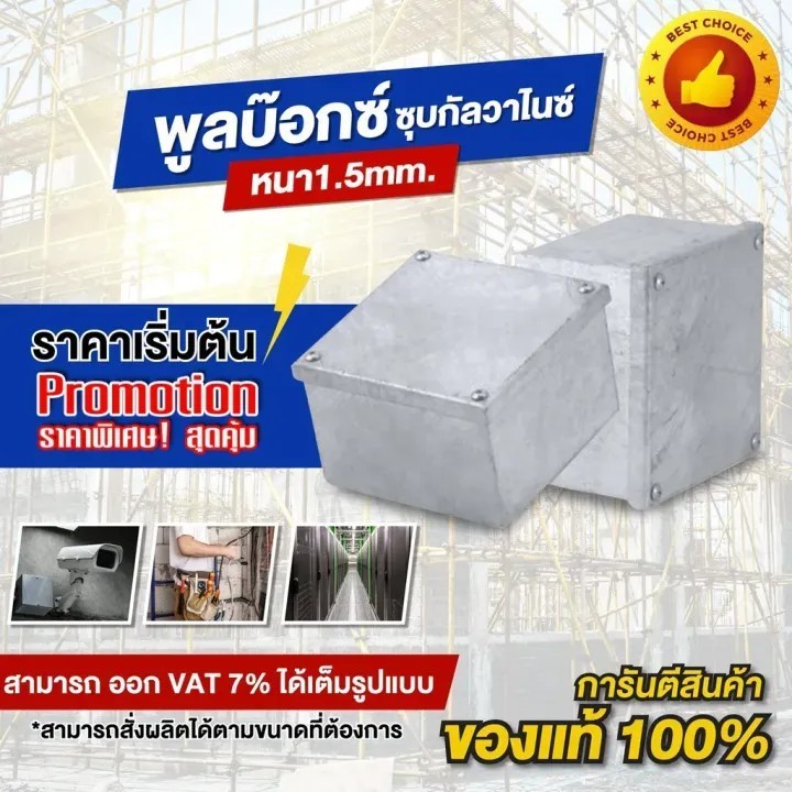 พลูบ๊อกซ์ ชุบกัลวาไนซ์ ขนาด 16x16x6 / 16x16x8 กล่องเหล็ก PULL BOX พูลบ๊ ...