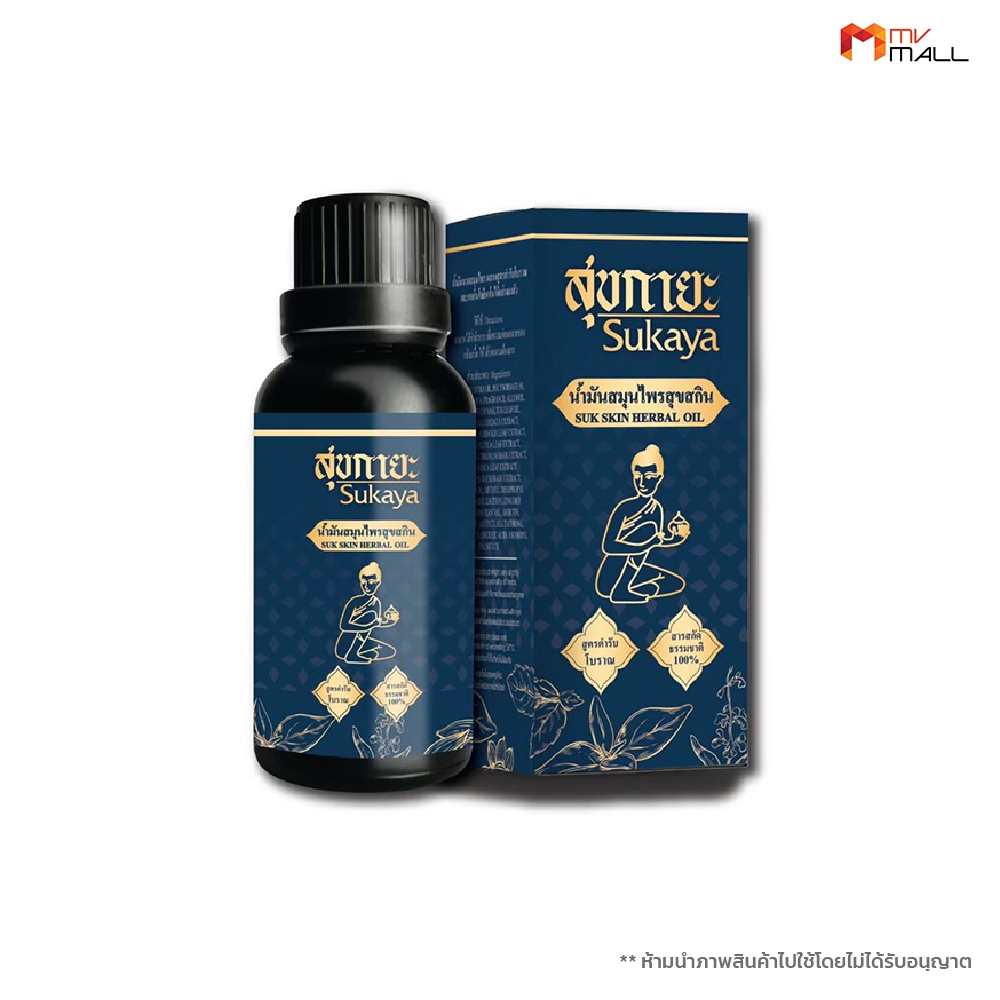 [ Sukaya ] สุขกายะ น้ำมันนวดคลายเส้น กลิ่นกาสะลอง ตำรับ วัดโพธิ์ ขนาด 30 ml. 1 ขวด พร้อมส่ง ...