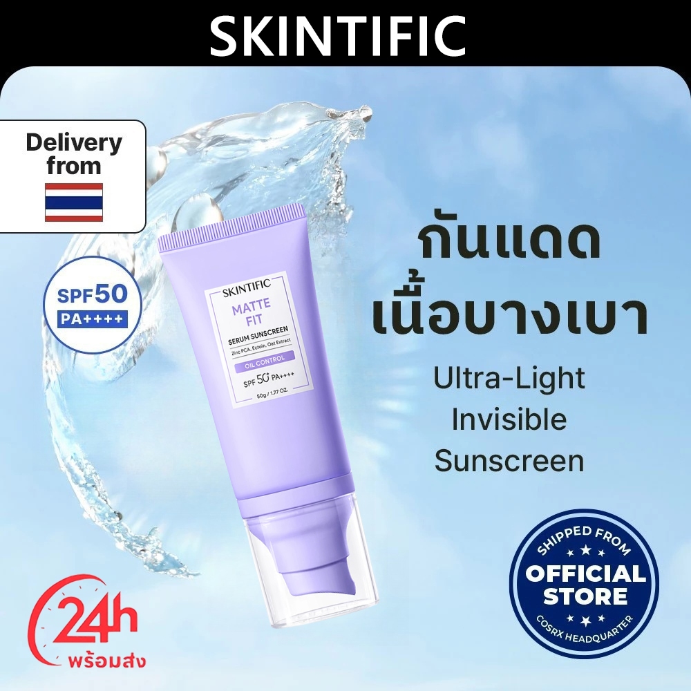 SKINTIFIC Matte Fit Serum Sunscreen SPF50+ PA++++ ปกป้องผิวจากรังสี UVA ...