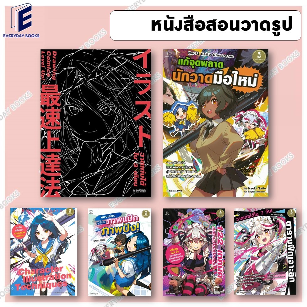 พร้อมส่ง หนังสือ สอนวาดรูปการ์ตูน Drawing Comics Level Up วาดเก่งได้ใน3 ...