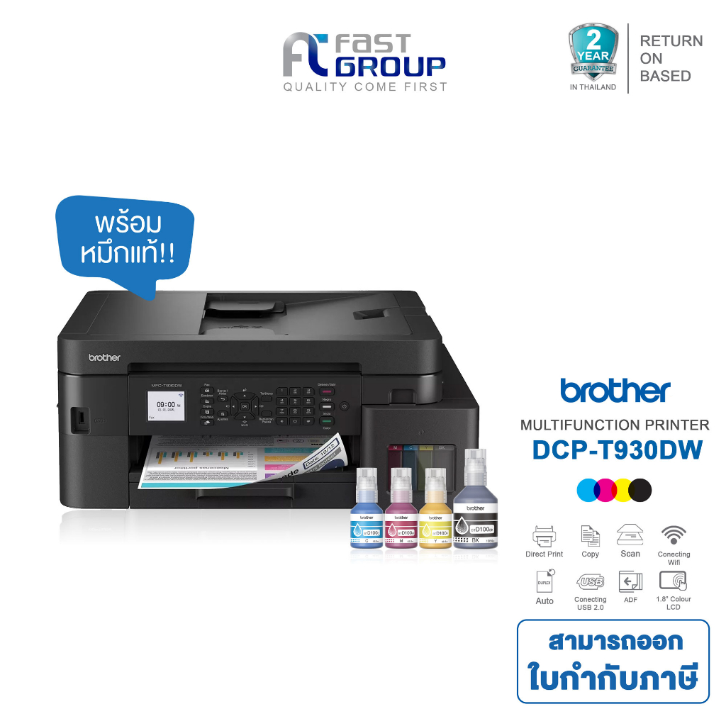 [Brother MFC-T930DW] Printer เครื่องพิมพ์มัลติฟังก์ชันอิงค์แท็งก์ พร้อม ...