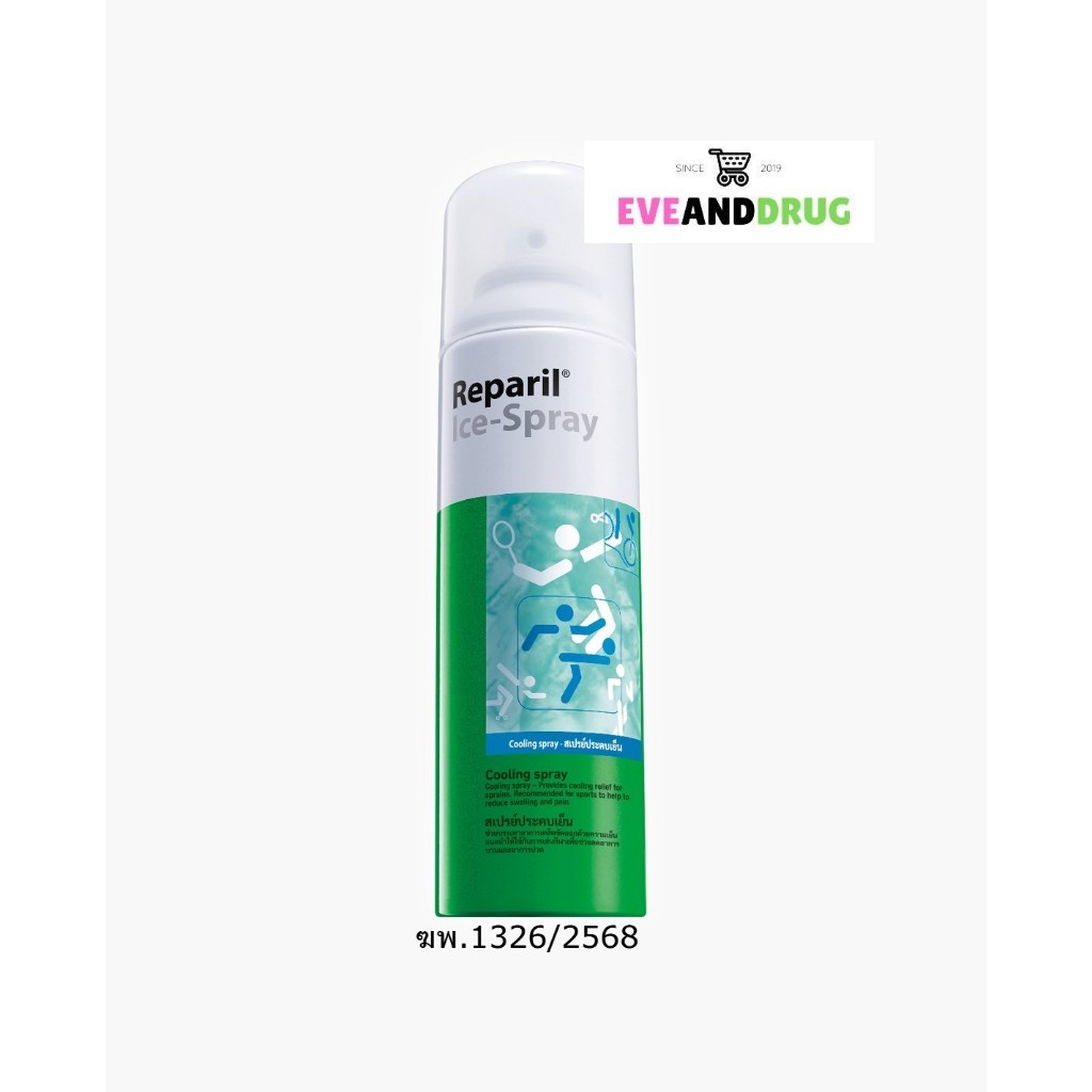 Reparil ice-spray cool spray สเปรย์ประคบเย็น 200 ml/มล. ลดปวดบวม ...