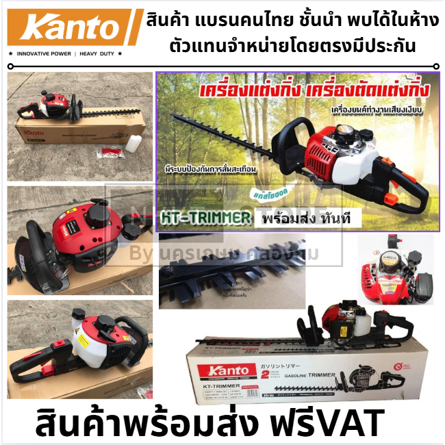 มีตัวเลือก KANTO เครื่องตัดแต่งกิ่งไม้ / เครื่องตัดแต่งพุ่มไม้ รุ่น KT ...