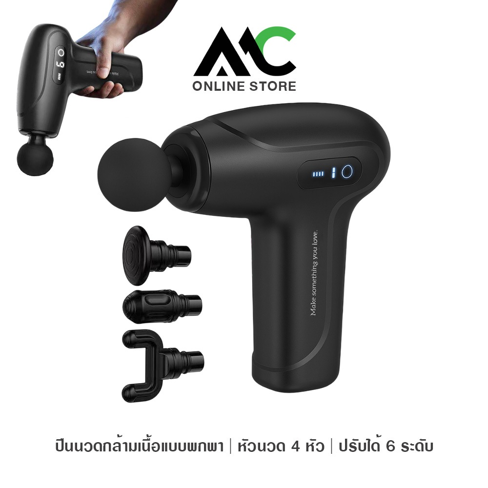 Hoco HP51 เครื่องนวดไฟฟ้า ปืนนวดกล้ามเนื้อแบบพกพา เปลี่ยนได้ 4 หัว ปรับ ...