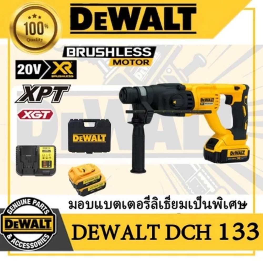 DEWALT DCH133 20V สว่านไฟฟ้าไร้แปรงถ่านแบบชาร์จไฟได้สามฟังก์ชั่นสว่าน ...