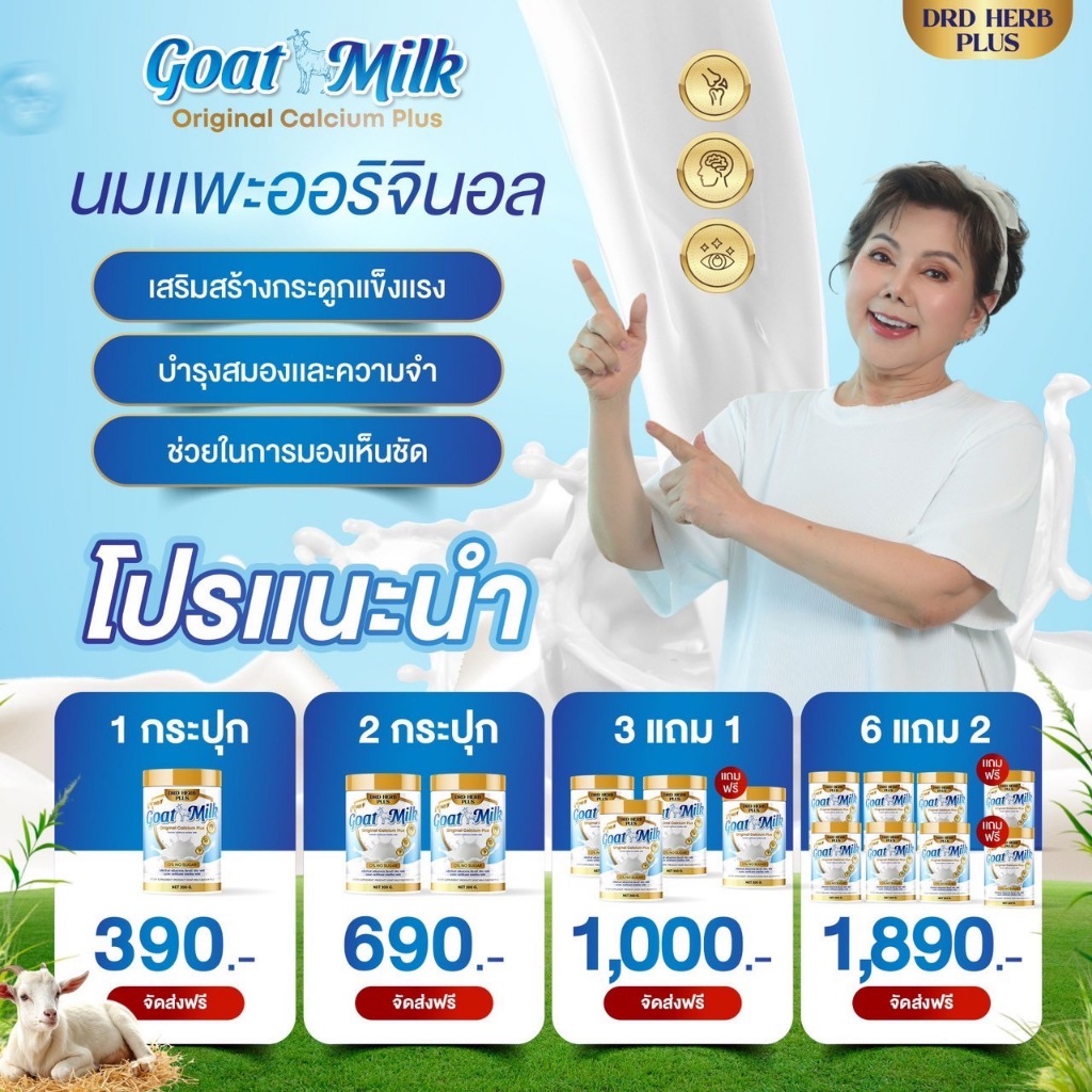 DRD HERB PLUS ( ตรา ดีอาร์ดี เฮิร์บ ) นมแพะ แคลเซียม พลัส บำรุงกระดูก ผงชงดื่ม แม่อี๊ด | Shopee ...