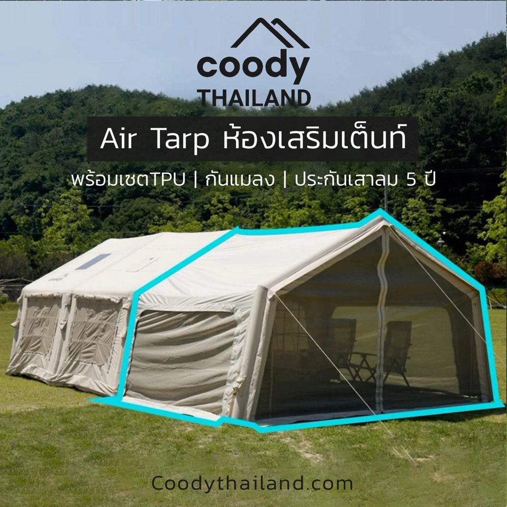 Coody Official Coody Air tarp ทาร์ปเสาลมสำหรับต่อเพิ่ม | Shopee Thailand