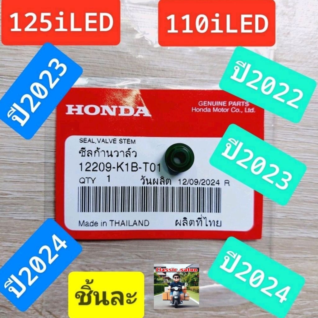 ซีลก้านวาล์ว(อันละ)[12209-K1B-T01]แท้ศูนย์แท้ศูนย์/wave125iLED 2023 ...