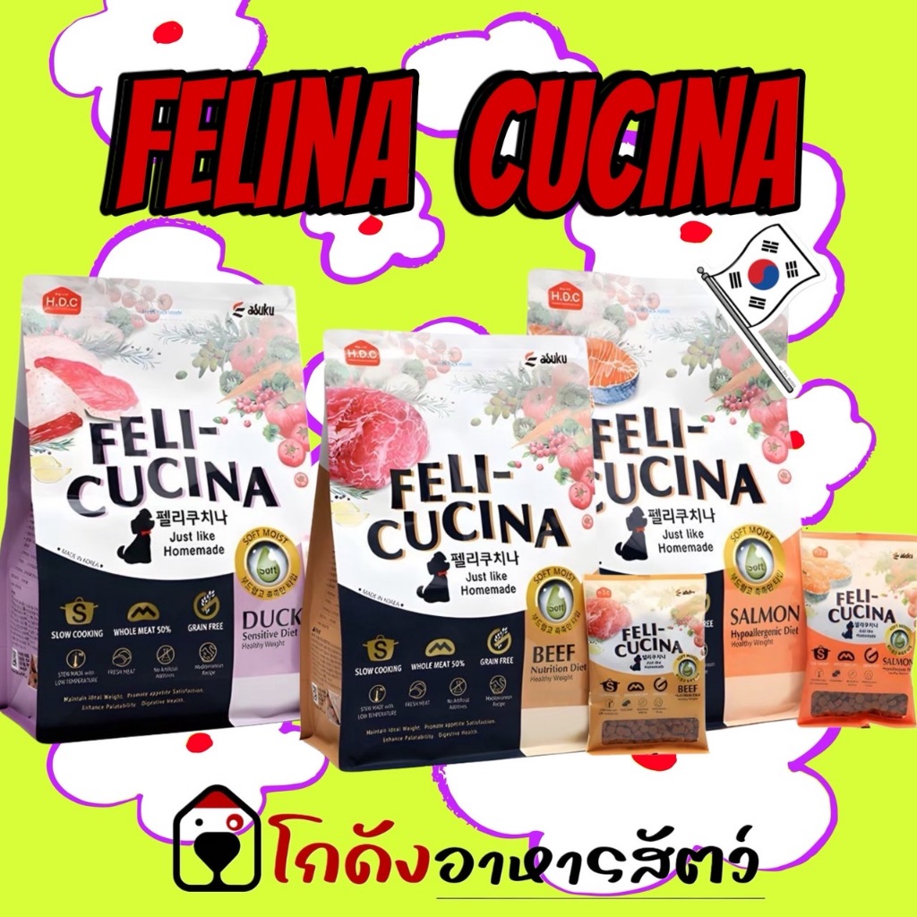 Felicucina (Feli-Cucina) - Soft Dog Food อาหารสุนัขเม็ดนิ่ม สำหรับสุนัข ...