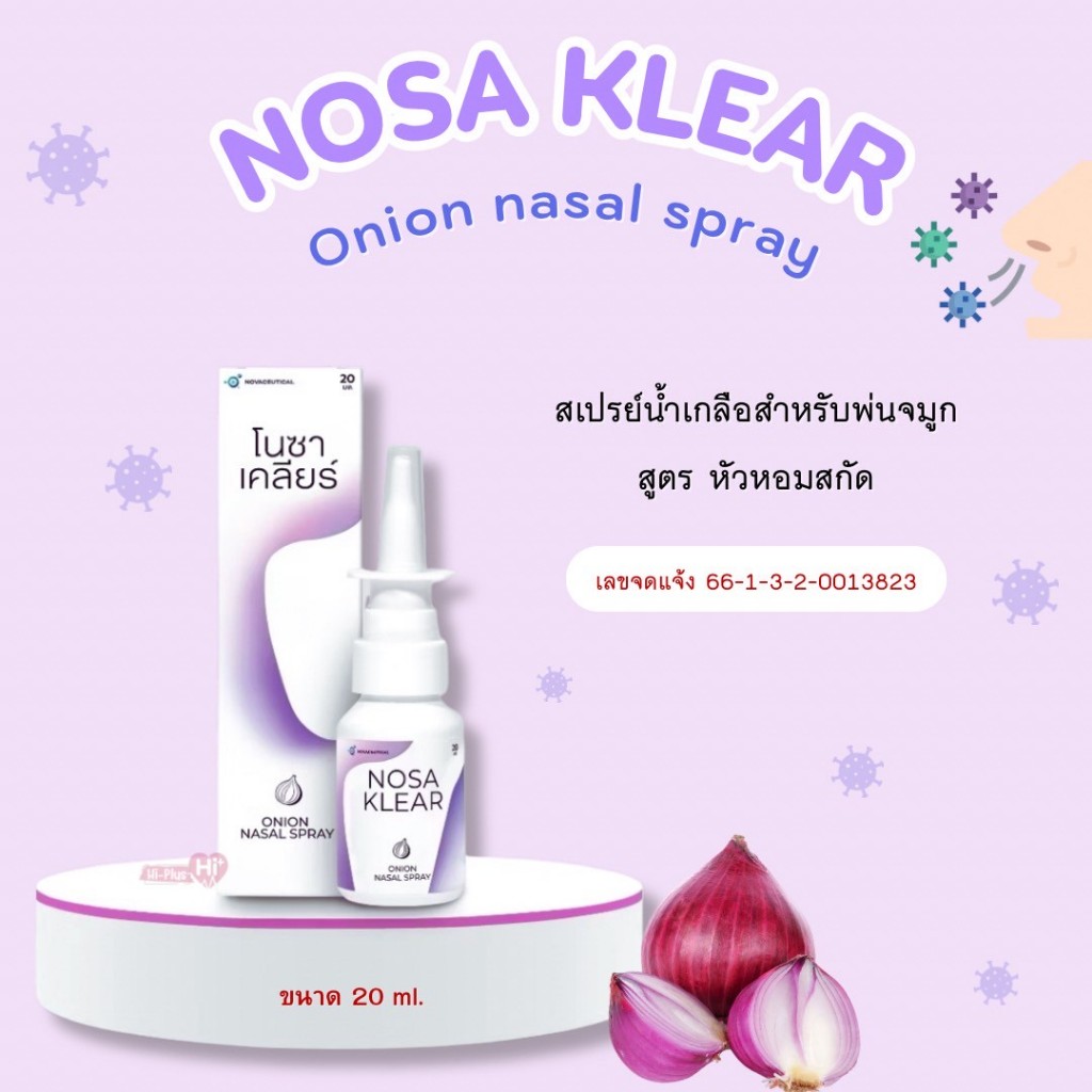 สเปรย์น้ำเกลือพ่นจมูก สูตรหัวหอม NOSA KLEAN โนซาคลีน ปริมาณ 20ml.พร้อม ...