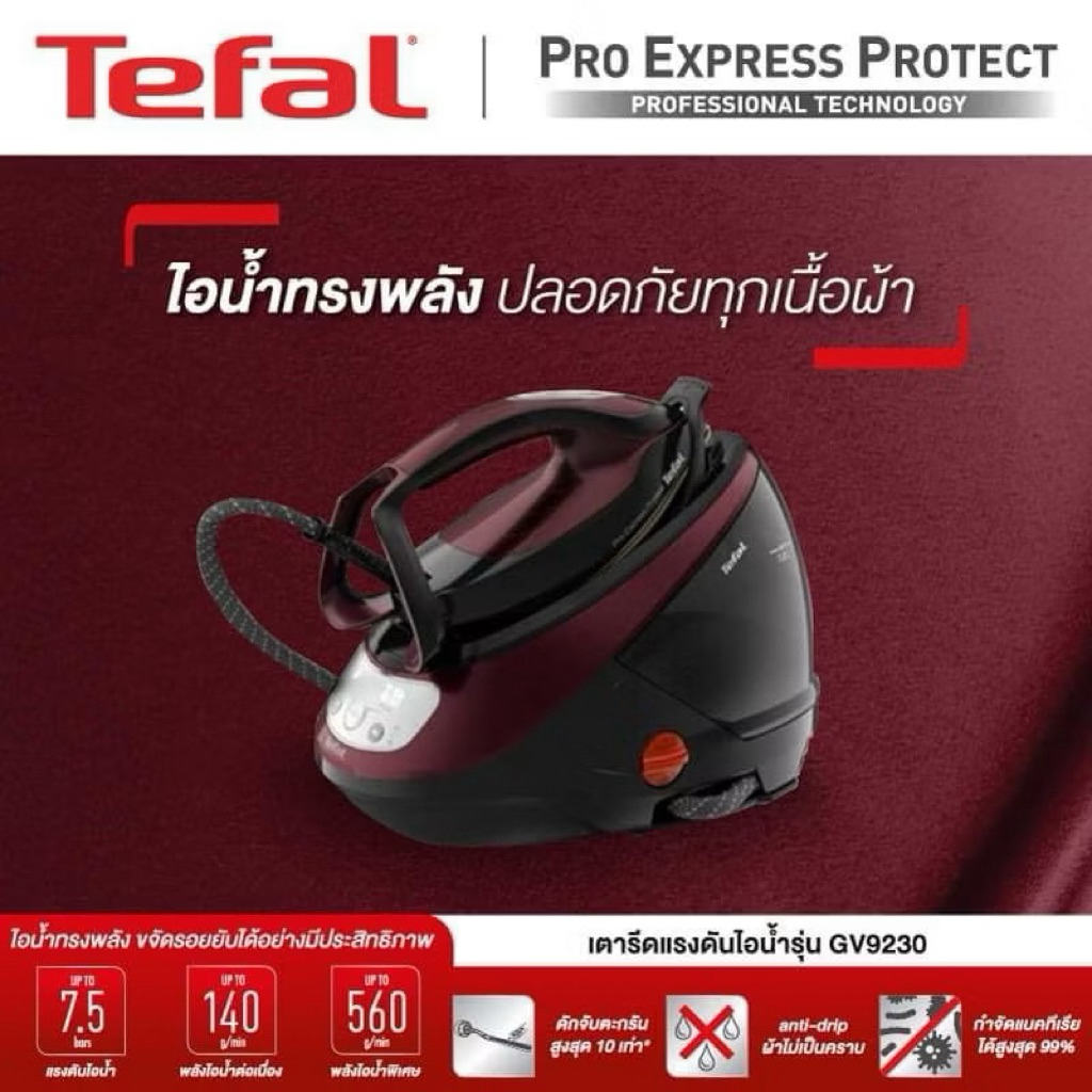 TEFAL เตารีดแรงดันไอน้ำ PRO EXPRESS PROTECT 7.5 บาร์ ความจุ 1.8 ลิตร ...