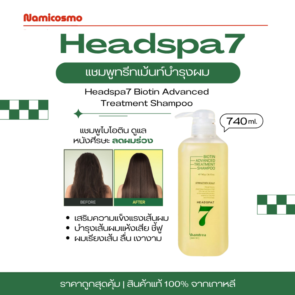 พร้อมส่ง/ของแท้ 💯แชมพูทรีทเม้นท์ HEADSPA7 BIOTIN ADVANCED TREATMENT ...
