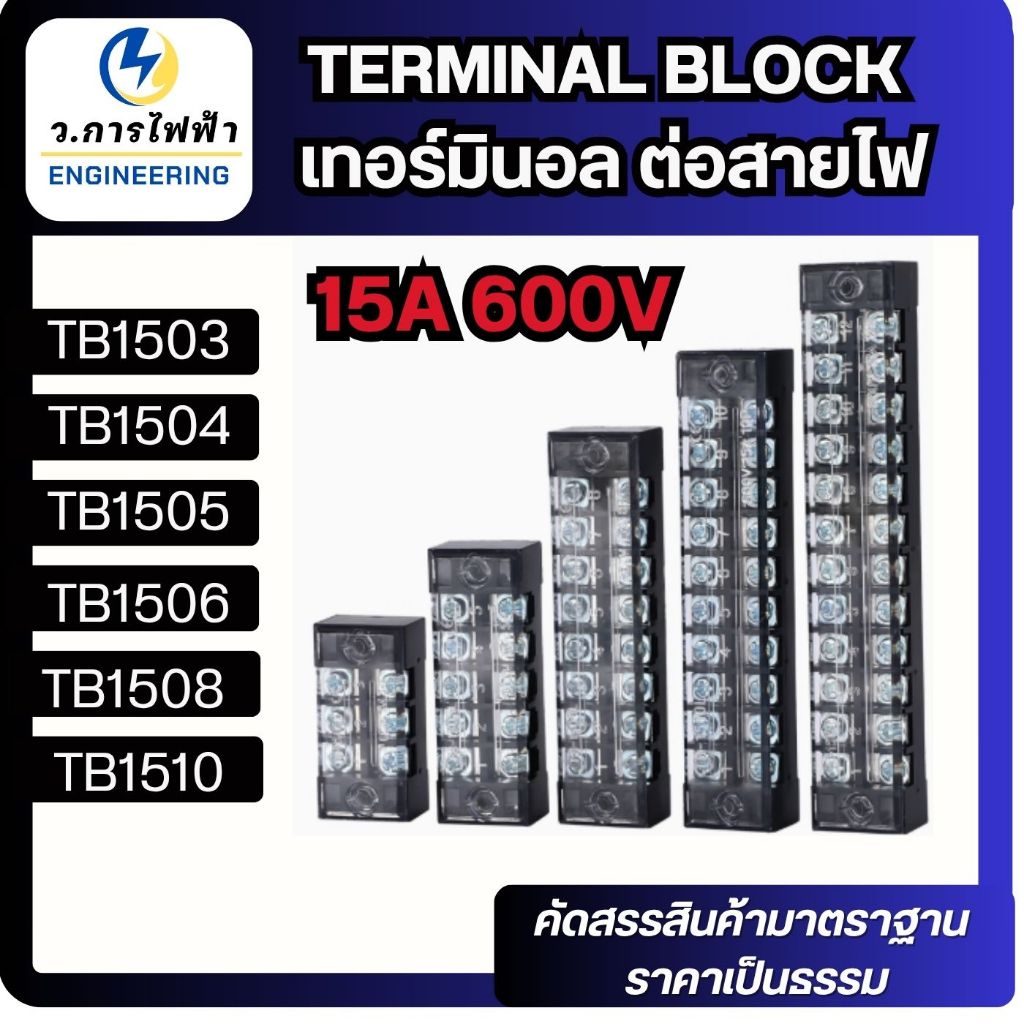 Terminal Box เทอร์มินอล 600v 15A TB1503 TB1504 TB2505 TB1505 TB1506 ...