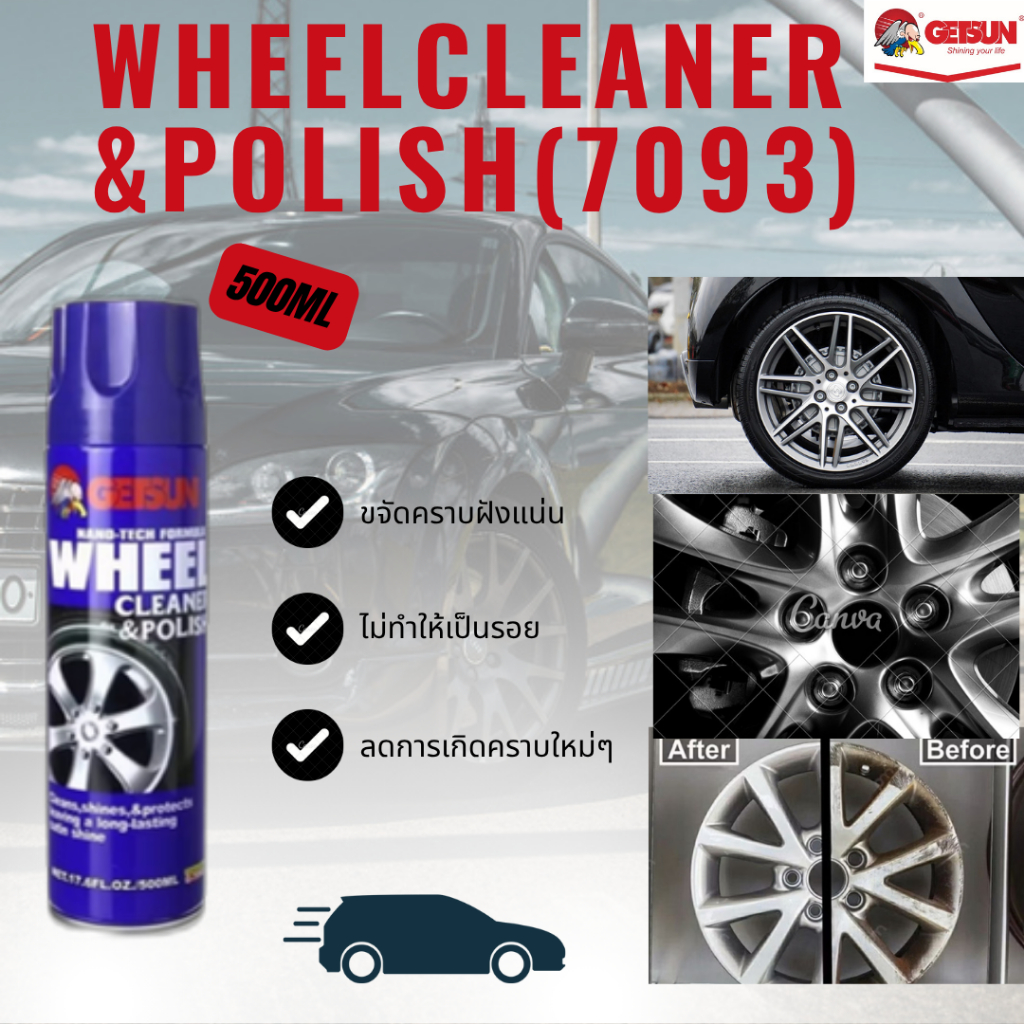 สเปรย์โฟม ทำความสะอาดล้อแม๊ก Getsun Wheel Cleaner & Polish 500ml ทำความ ...