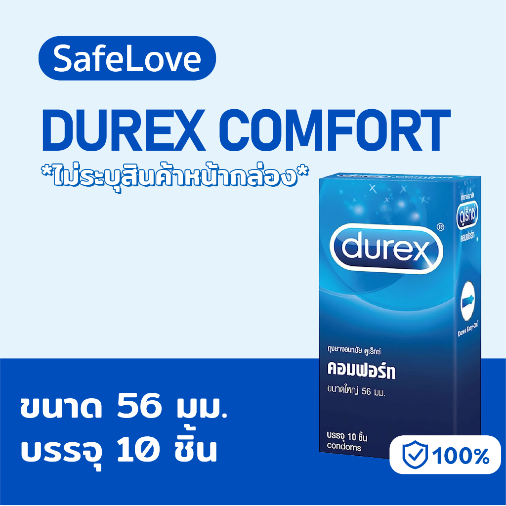 🔥ใหม่🔥Durex Comfort ถุงยาง ดูเร็กซ์ คอมฟอร์ท durex ถุงยาง56 ขนาด 56 มม ...