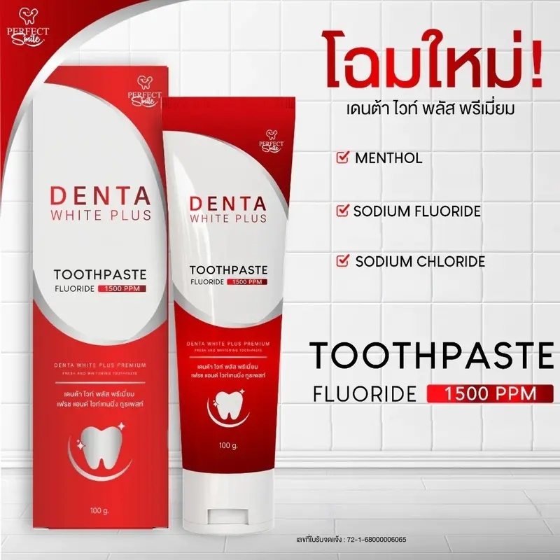 ยาสีฟัน DENTA WHITE PLUS เดนต้าไวท์ พลัส ยาสีฟัน ยายผึ้ง ฟันขาว ลดคราบ ...