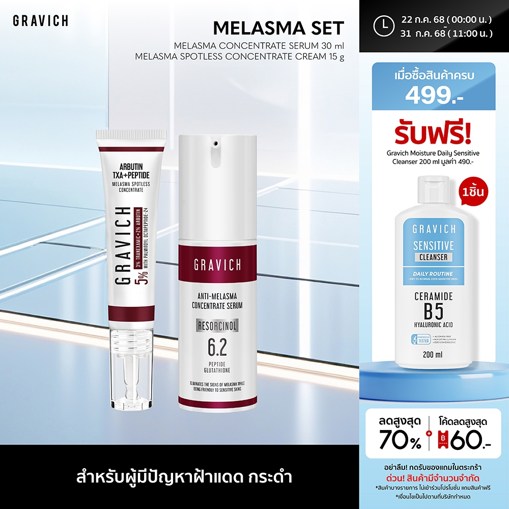 Gravich Melasma Concentrate (Serum+ Cream) (ดูแลปัญหาฝ้ากระ) | Shopee ...