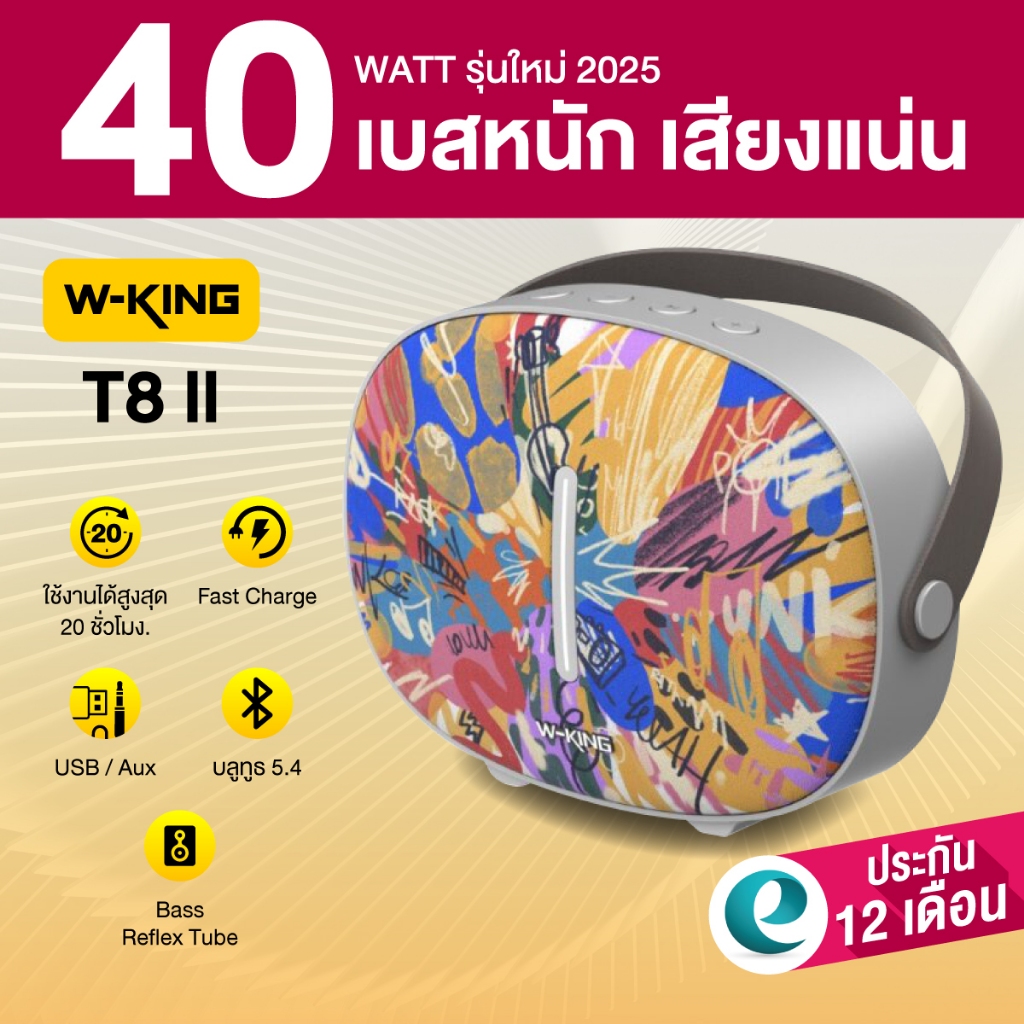 [ประกันศูนย์ไทย 1ปี] W-King T8 II (2025 T8 Gen2) ลำโพงบลูทูธ ลำโพงเบส ...