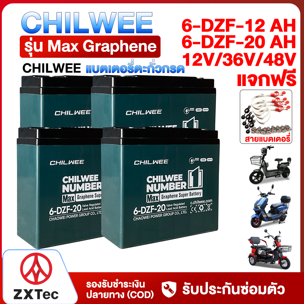 CHILWEE แบตเตอรี่จักรยานไฟฟ้า12V20ah 12V12ah แบตเตอรี่ตะกั่วกรดCHILWEE ...