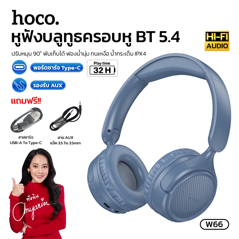 หูฟังบลูทูธครอบหู 5.4 ตัดเสียงรบกวน HOCO W66 ก้านยืด-หดได้ 300mAh เสียง ...