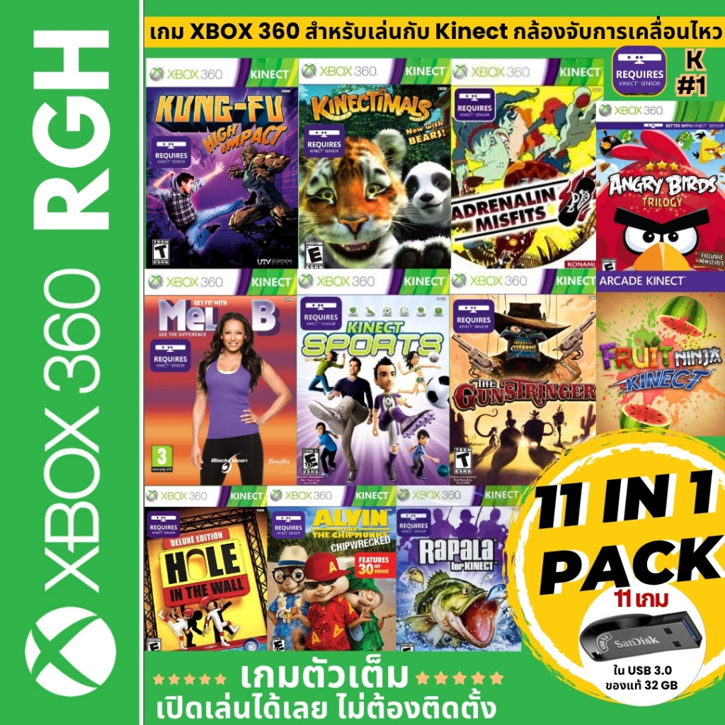 Kinect Sport, Gunstringer, Get fit with mel B เกมคัด 11 in 1 สำหรับ ...