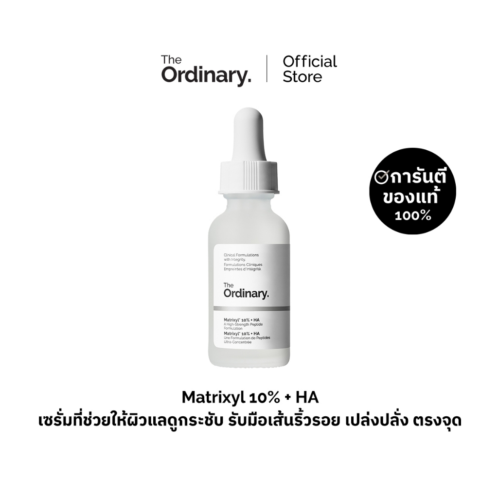 The Ordinary Matrixyl 10% + HA 30ml | Shopee Thailand