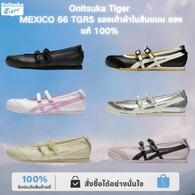Onitsuka Tiger MEXICO 66 TGRS รองเท้าผ้าใบส้นแบน ของแท้ 100% | Shopee Thailand