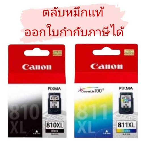 ตลับหมึก Canon หมึกพิมพ์ Inkjet รุ่น PG-810XL /CL-811XL Black/Color ของ ...