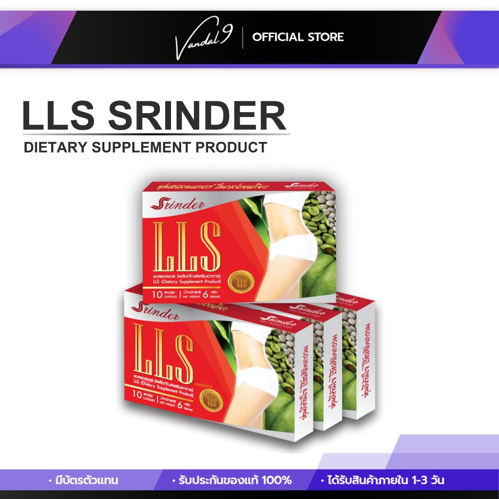 แอลแอลเอสดี LLSD srinders กระชับรูปร่าง คุมหิว อิ่มนาน ช่วยการเผาผลาญ ...