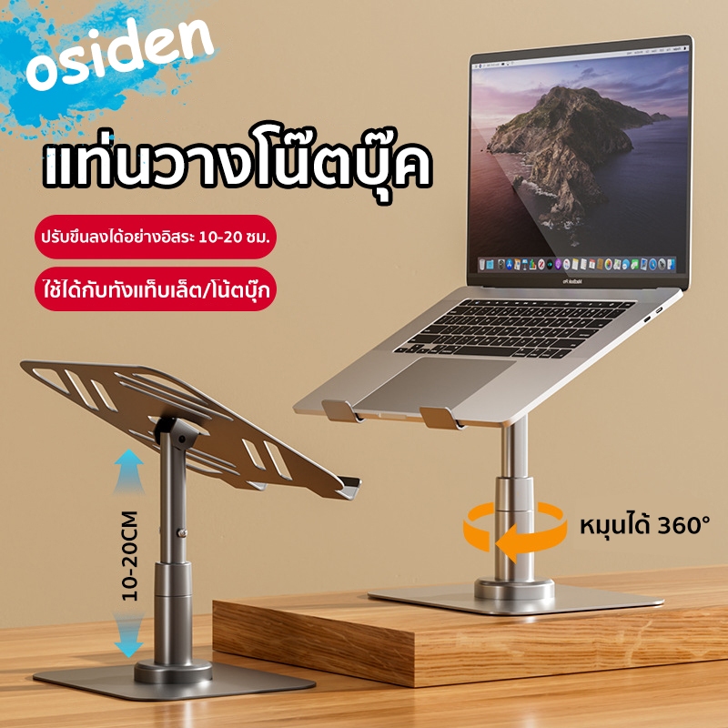 osiden การหมุน 360 องศา แล็ปท็อป ที่วางแท็บเล็ต ปรับความสูงได้ พับได้ ...