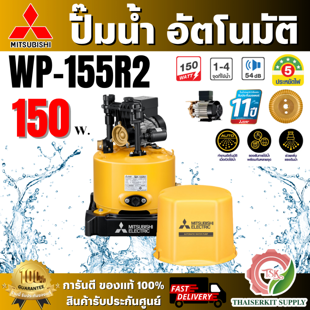 MITSUBISHI ปั๊มน้ำอัตโนมัติ มิตซูบิชิ รุ่น WP-155R2 150วัตต์ ปั๊มน้ำออ ...