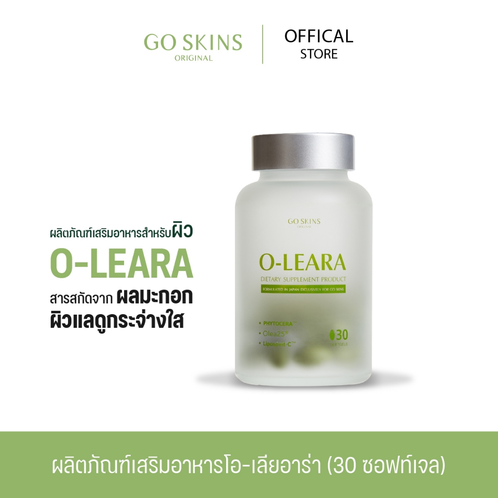 Go Skins Oleara ผลิตภัณฑ์เสริมอาหารสำหรับผิว 1 กระปุก บรรจุ 30 เม็ด ...