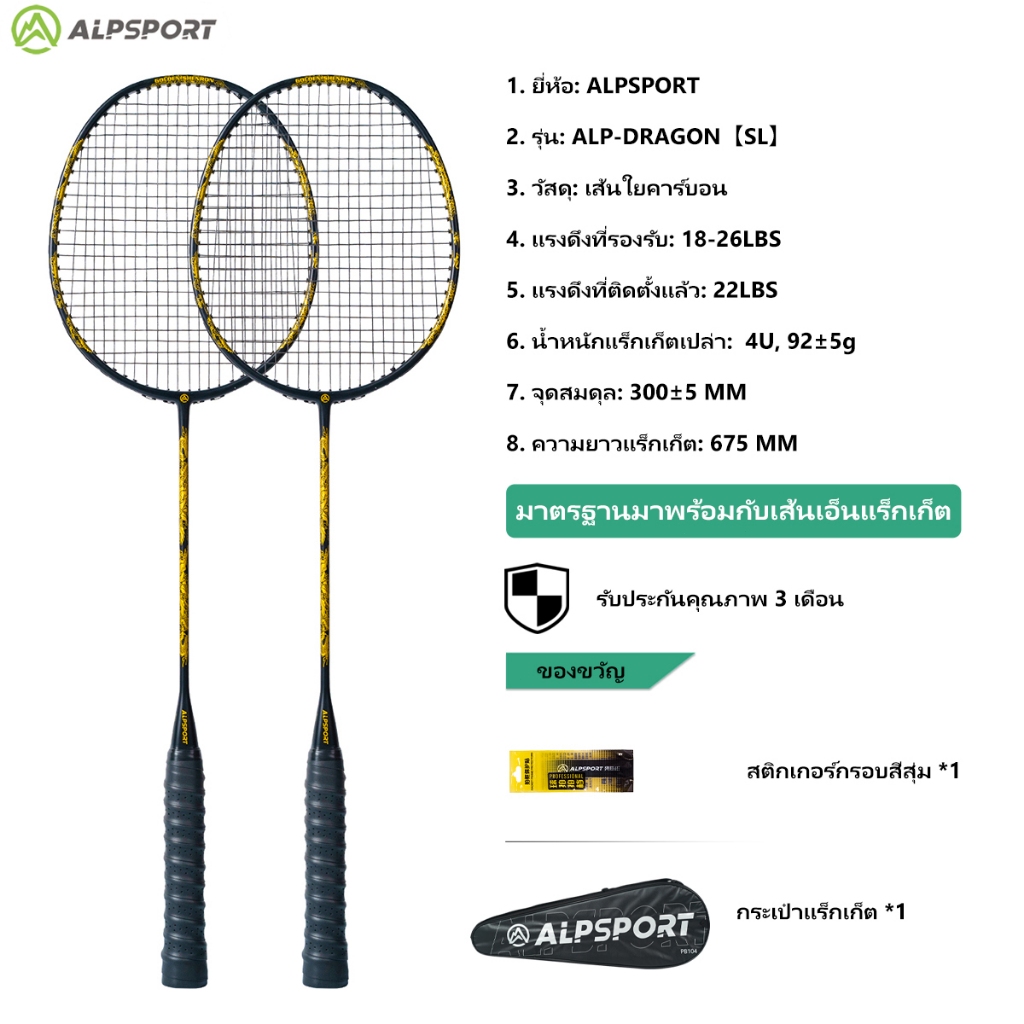 ALPSPORT Dragon 4U ไม้แบด คาร์บอนไฟเบอร์เต็ม ต้นฉบับ มีสาย ฉบับแปล ...